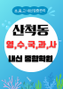 산척동 영수학원 산척동 국영수과사 종합학원 엠베스트 동탄호수캠퍼스 여름방학 알차게 공부하는방법 네이버 블로그